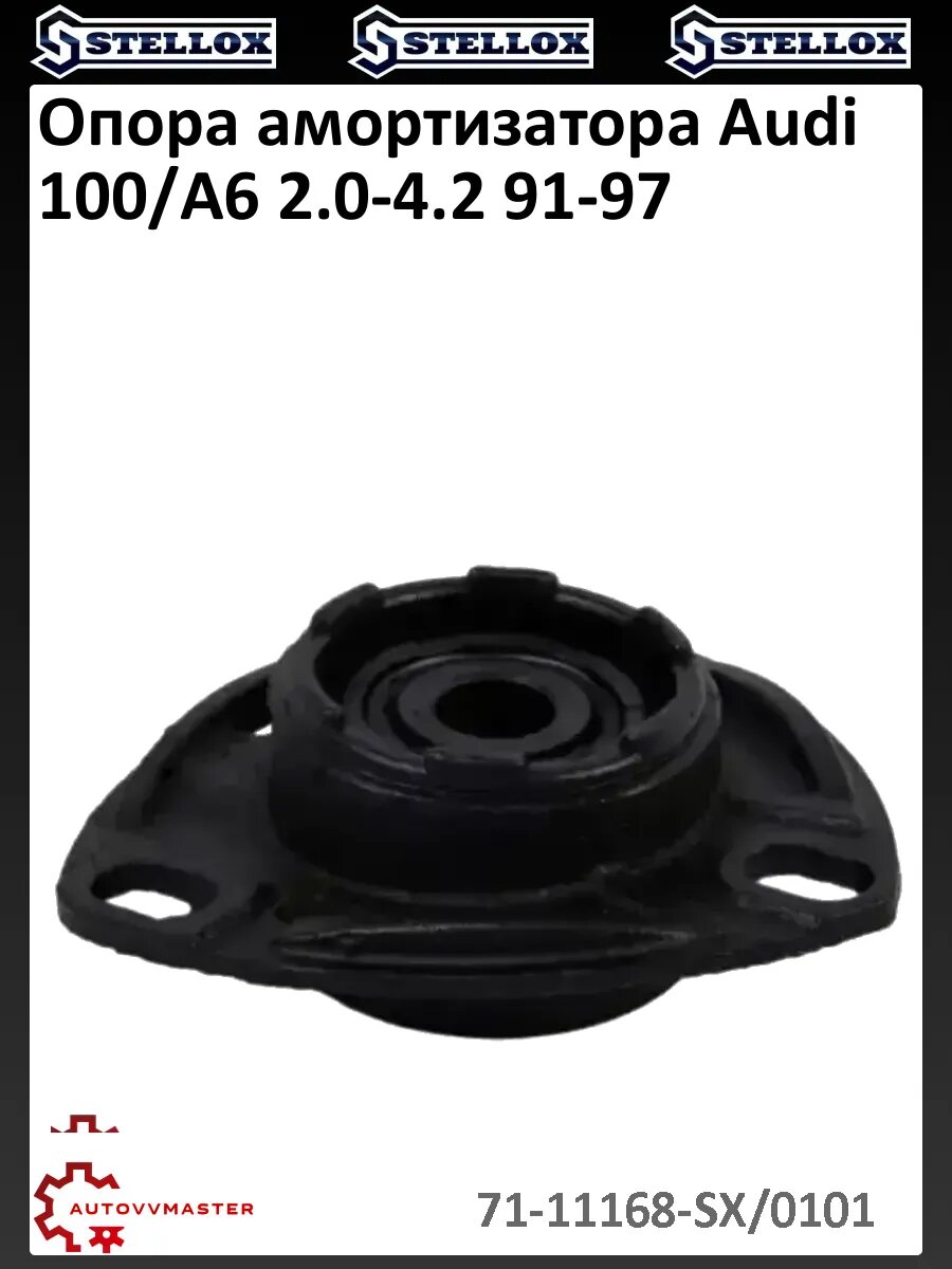 Опора амортизатора Audi 100/A6 2.0-4.2 91-97