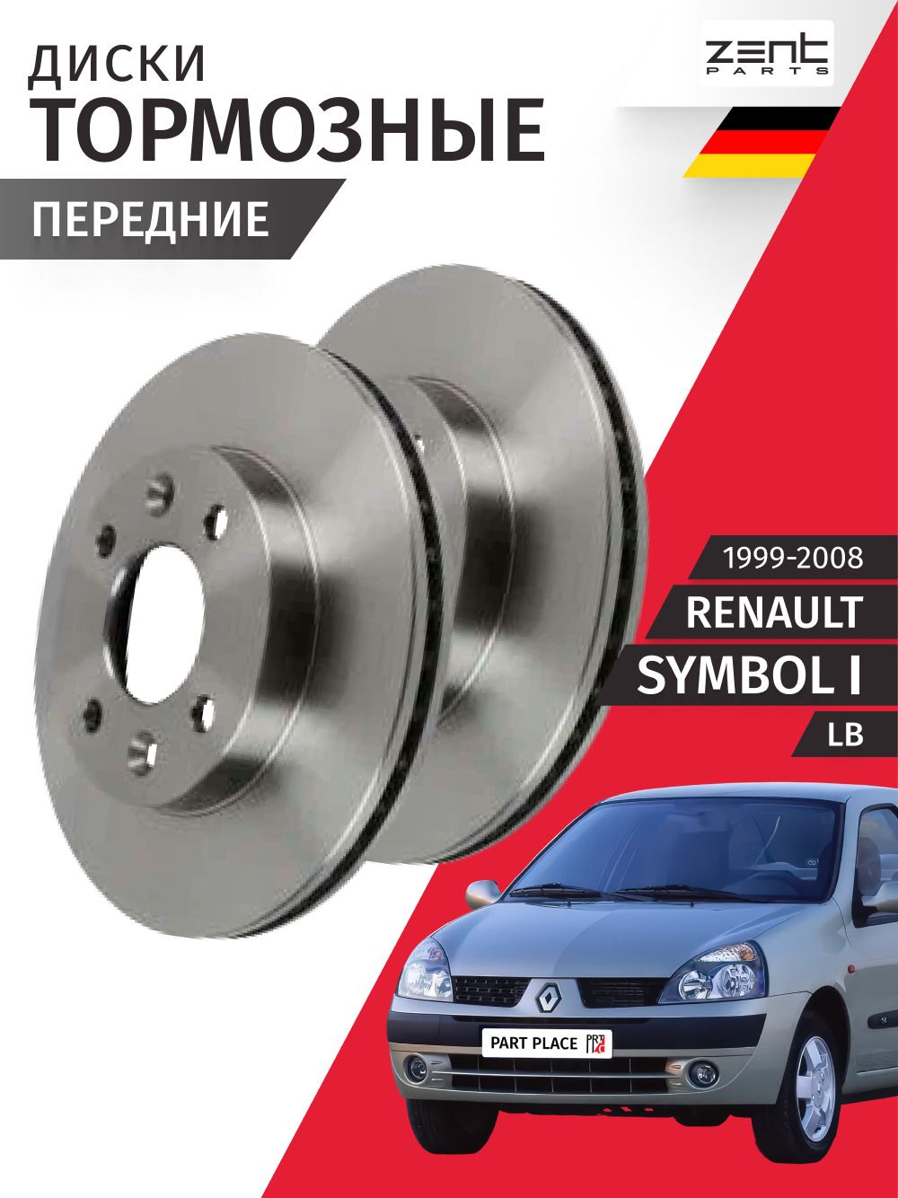 Диски Тормозные Renault Symbol (1) LB 1999 - 2008, Передние Вентилируемые 238мм / Комплект 2шт ZentParts
