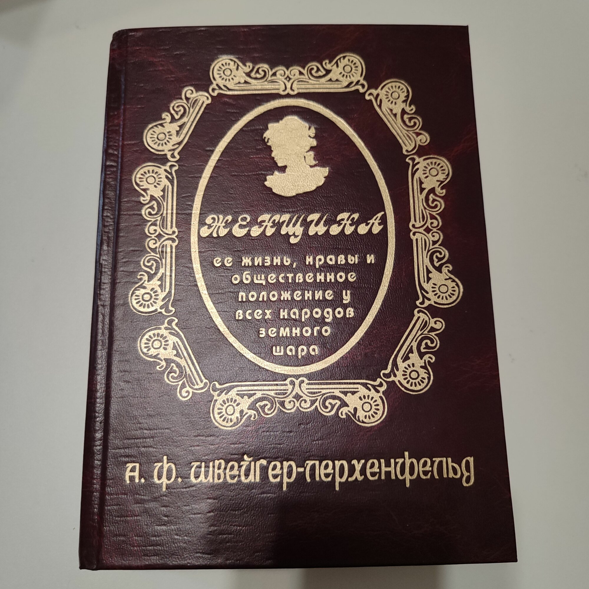 Букинистическое издание: Нехудожественная литература