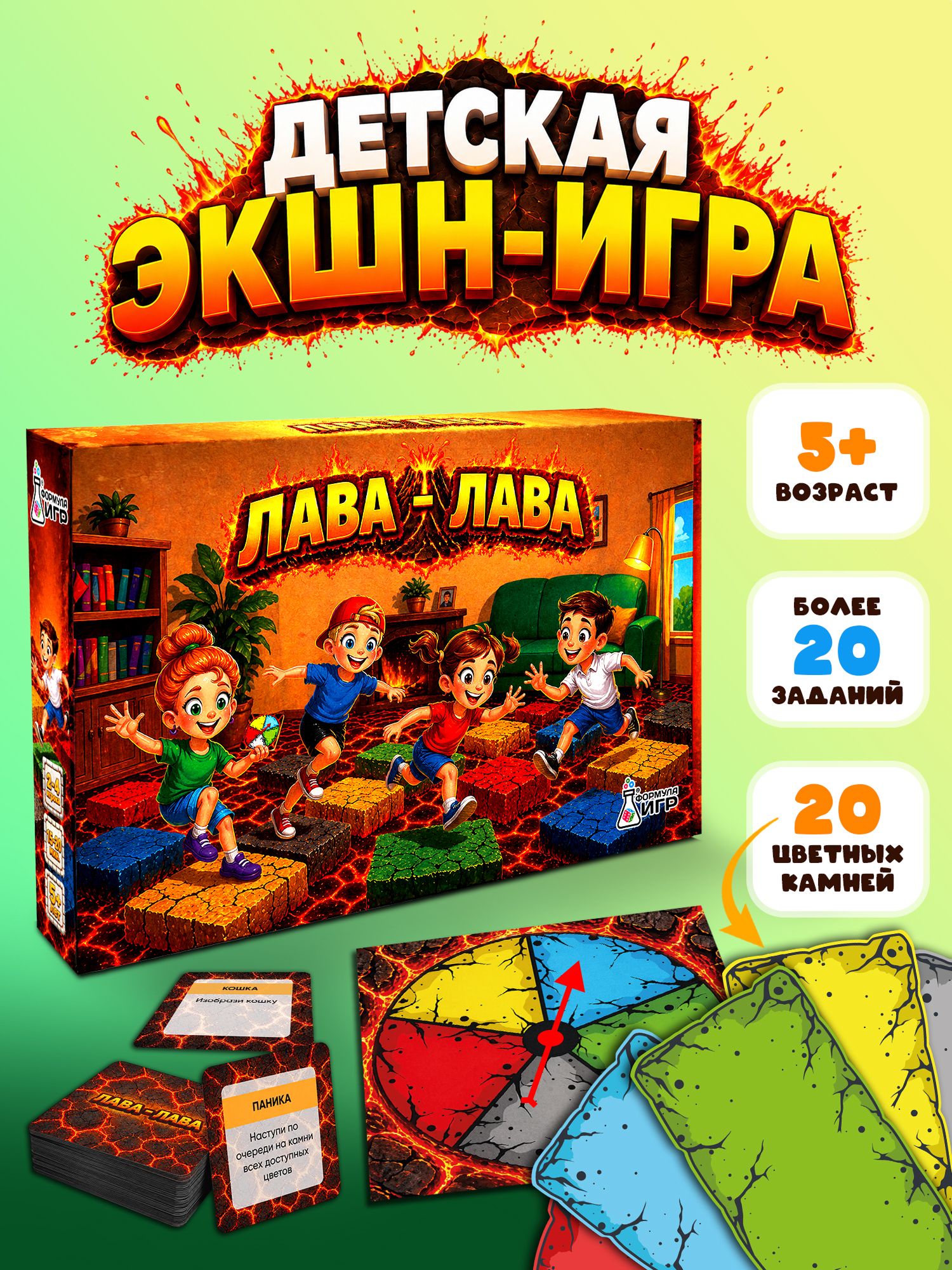 Игры на улице для детей Пол это Лава. Твистер игра