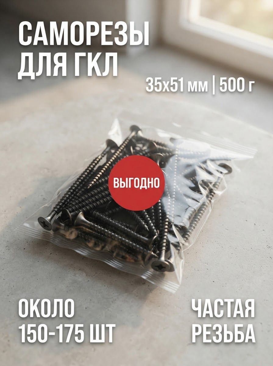 Саморезы по дереву и гипсокартону черные фосфатированные