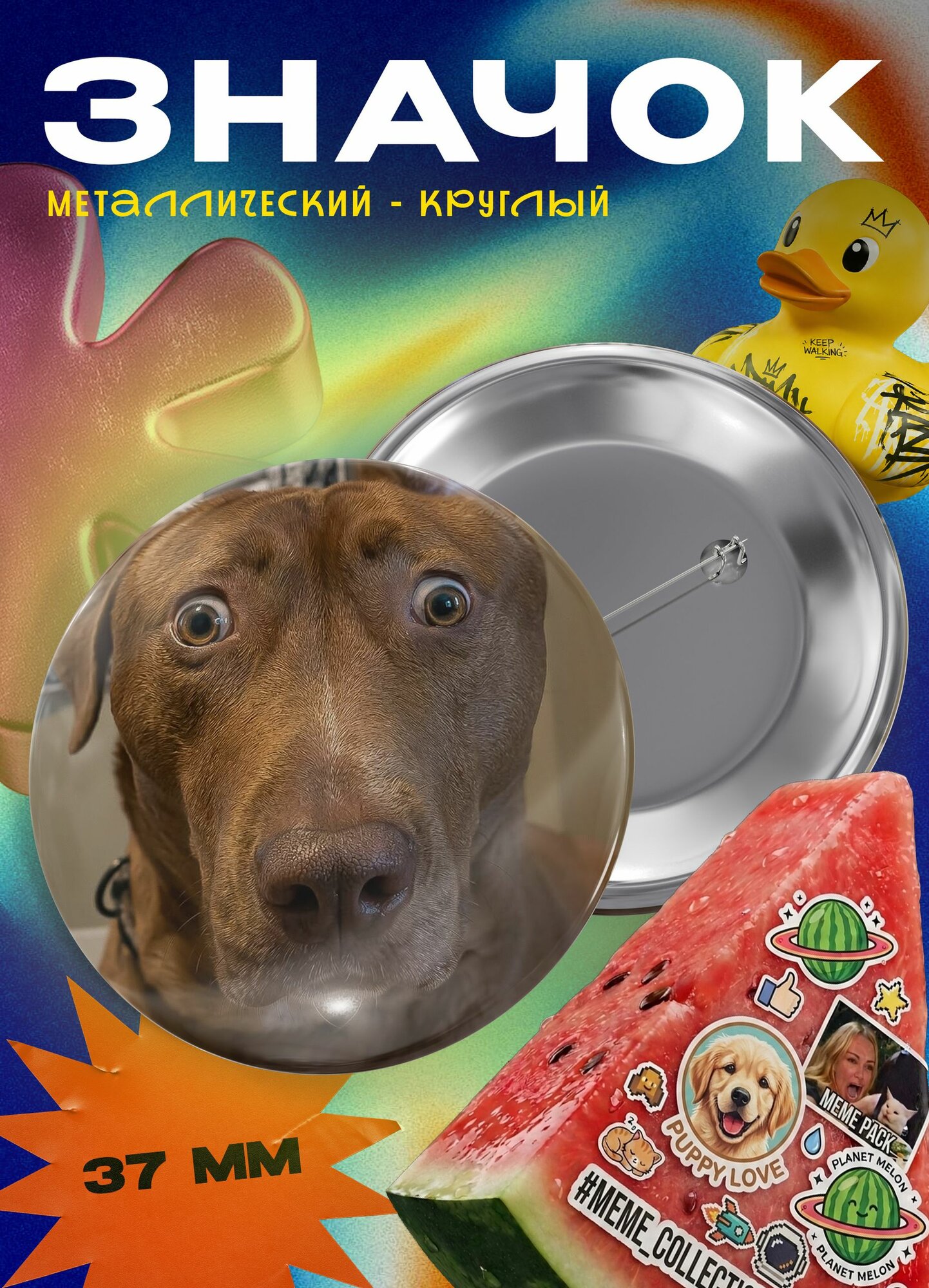Значок круглый металлический "Собака в шоке - мем" 37 мм