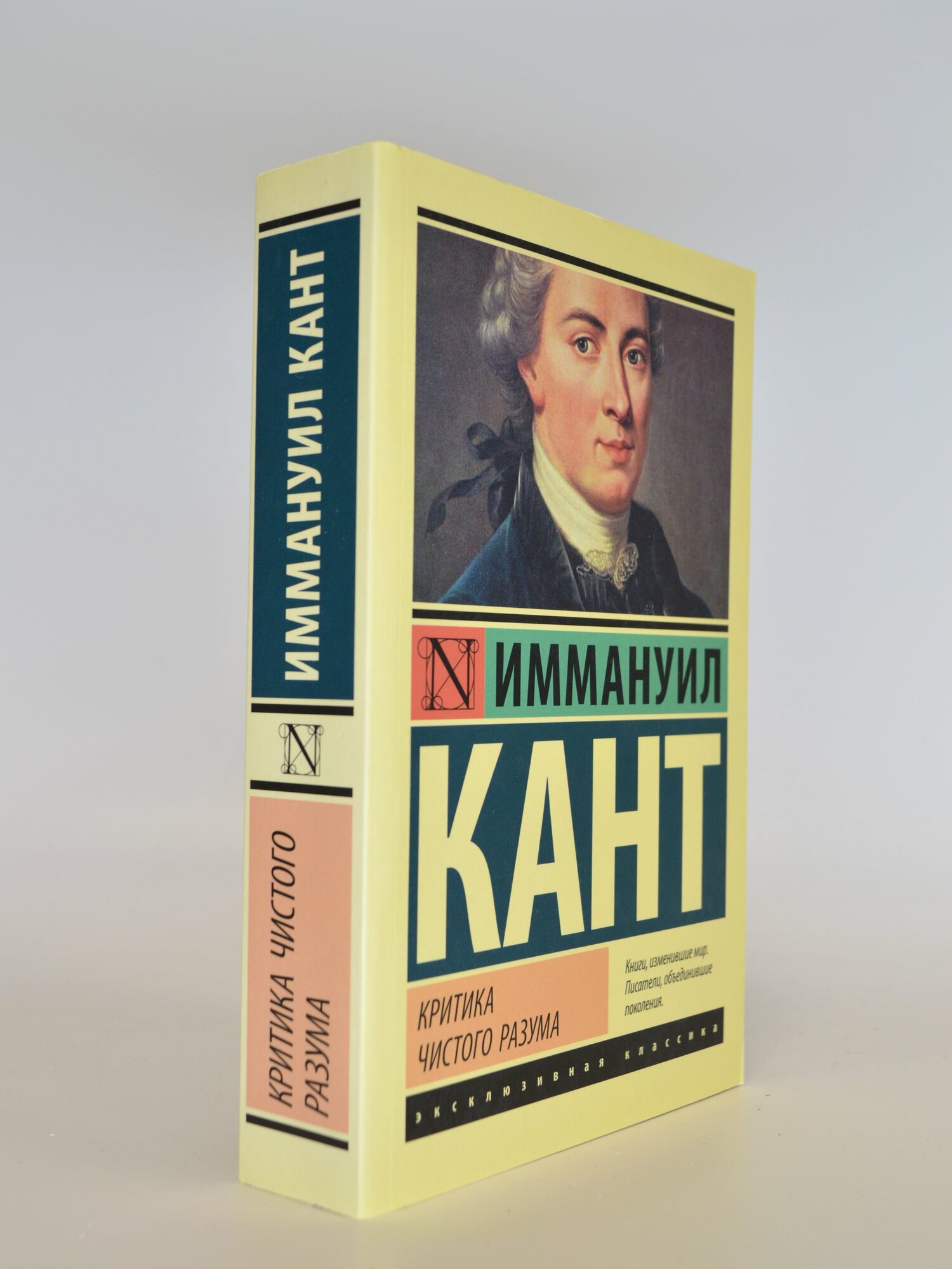 Критика чистого разума. Иммануил Кант. Букинистическая книга в отличном состоянии.