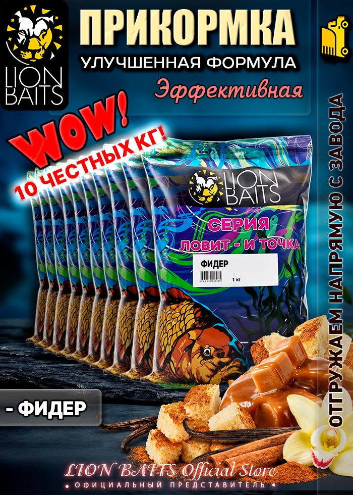 Прикорма "Ловит и точка" 10 кг для рыбалки Фидер