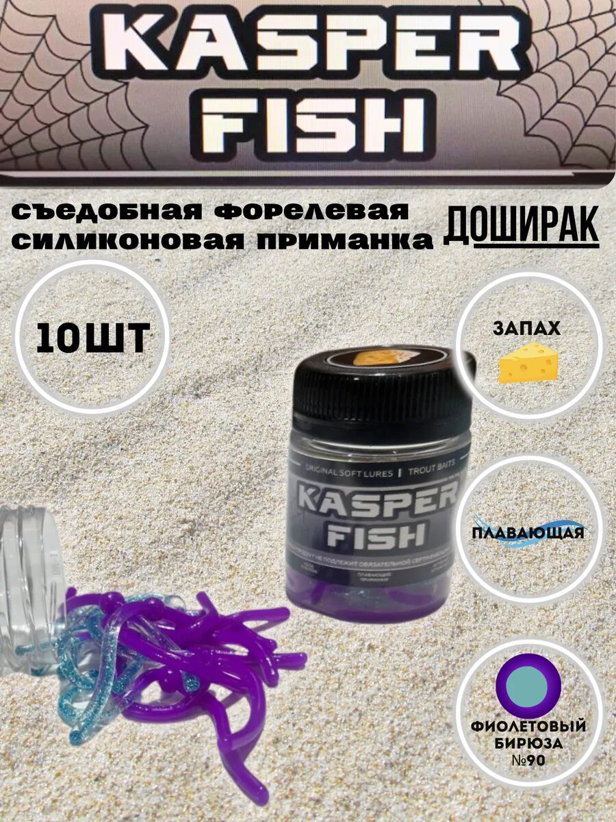Форелевая силиконовая приманка Доширак. Фиолетово бирюзовы