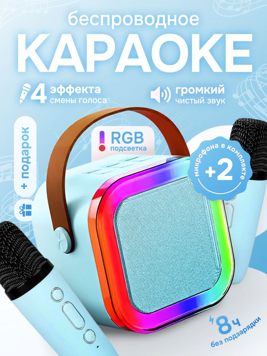 Подарок - детская колонка с микрофонами,2