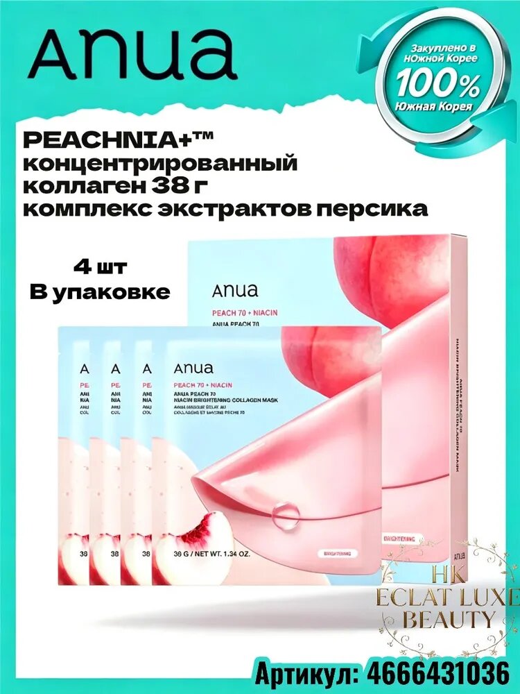 Anua Маска косметическая Антивозрастной уход Для всех типов кожи