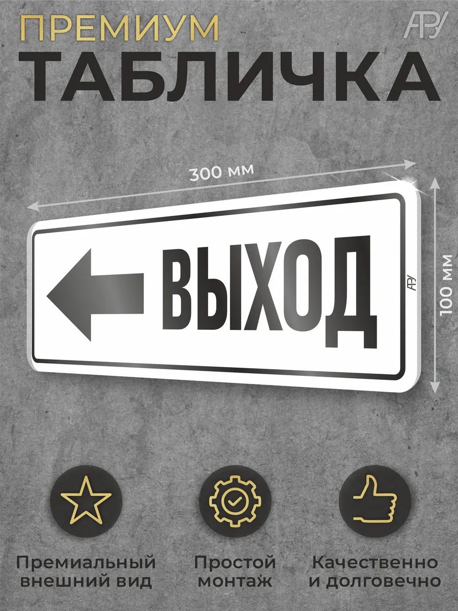 Навигационная табличка указатель Выход срелка влево
