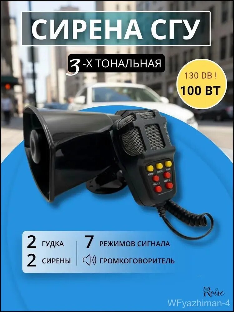 Сирена автомобильная 100Вт, 3-х тональная, громкий звук с пультом, 130 Дб
