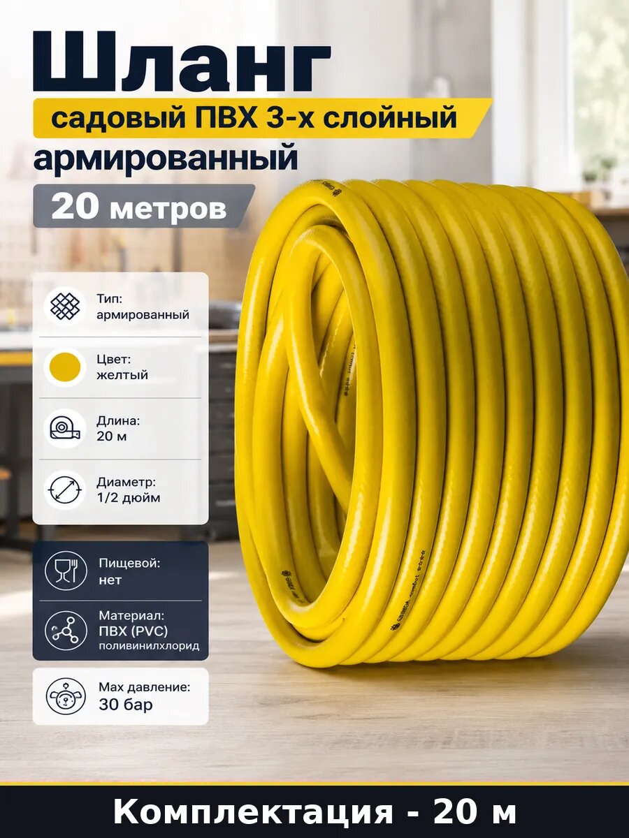 Шланг садовый ПВХ 3-х слойный армированный 20 метров