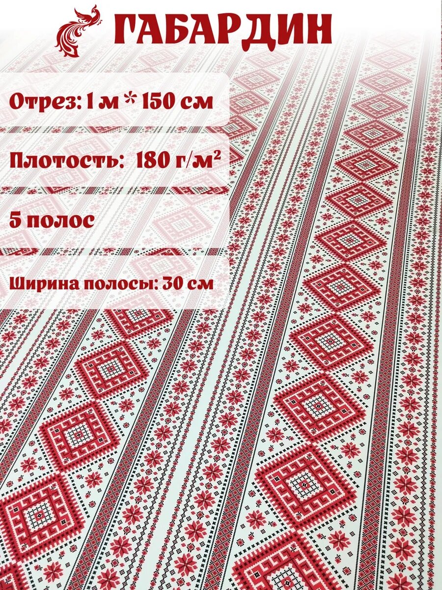 Габардин с принтом 5 полос 1 метр