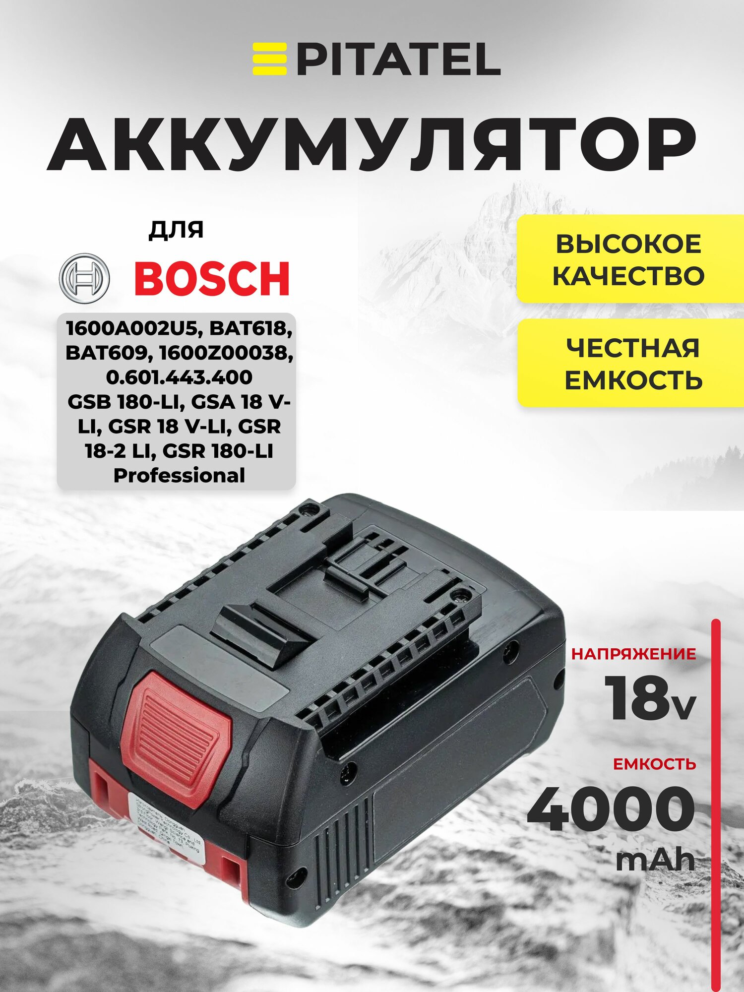 Аккумулятор 1600A002U5, BAT618, BAT609, 1600Z00038, 0.601.443.400 / для Bosch GSB 180-LI, GSA 18 V-LI, GSR 18 V-LI, GSR 18-2 LI, GSR 180-LI Professional