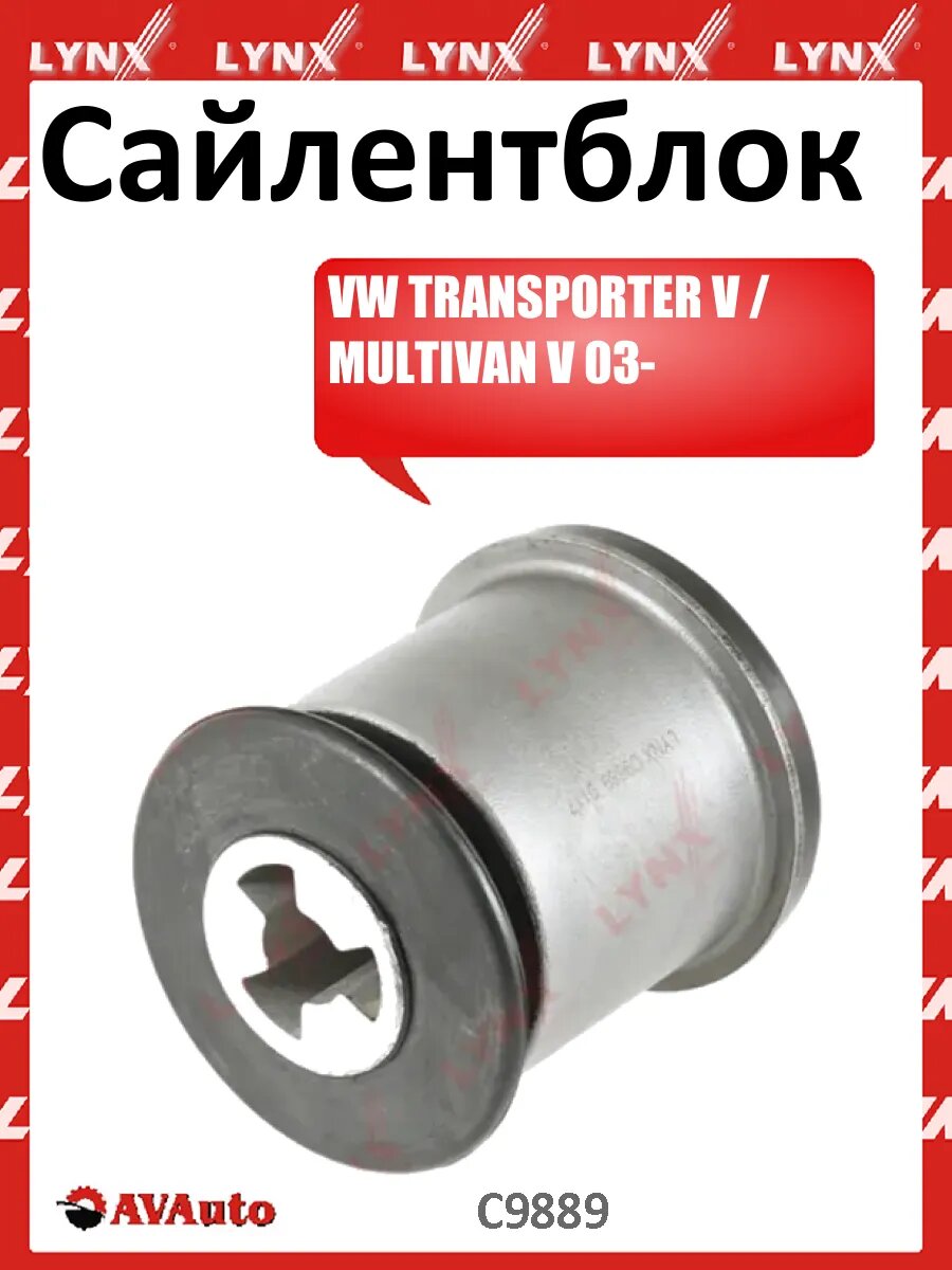 Сайлентблок
