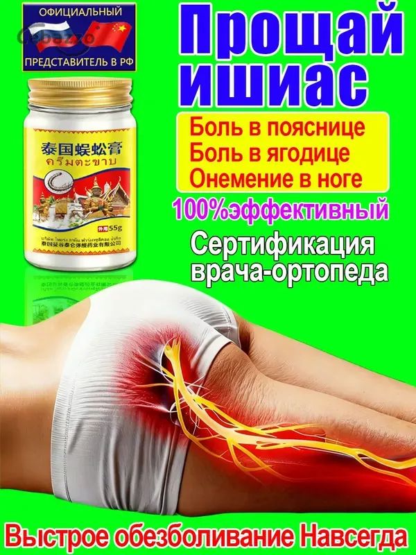 Обезболивающий гель для суставов 55 г, на натуральных компонентах, для снятия дискомфорта мышц и суставов