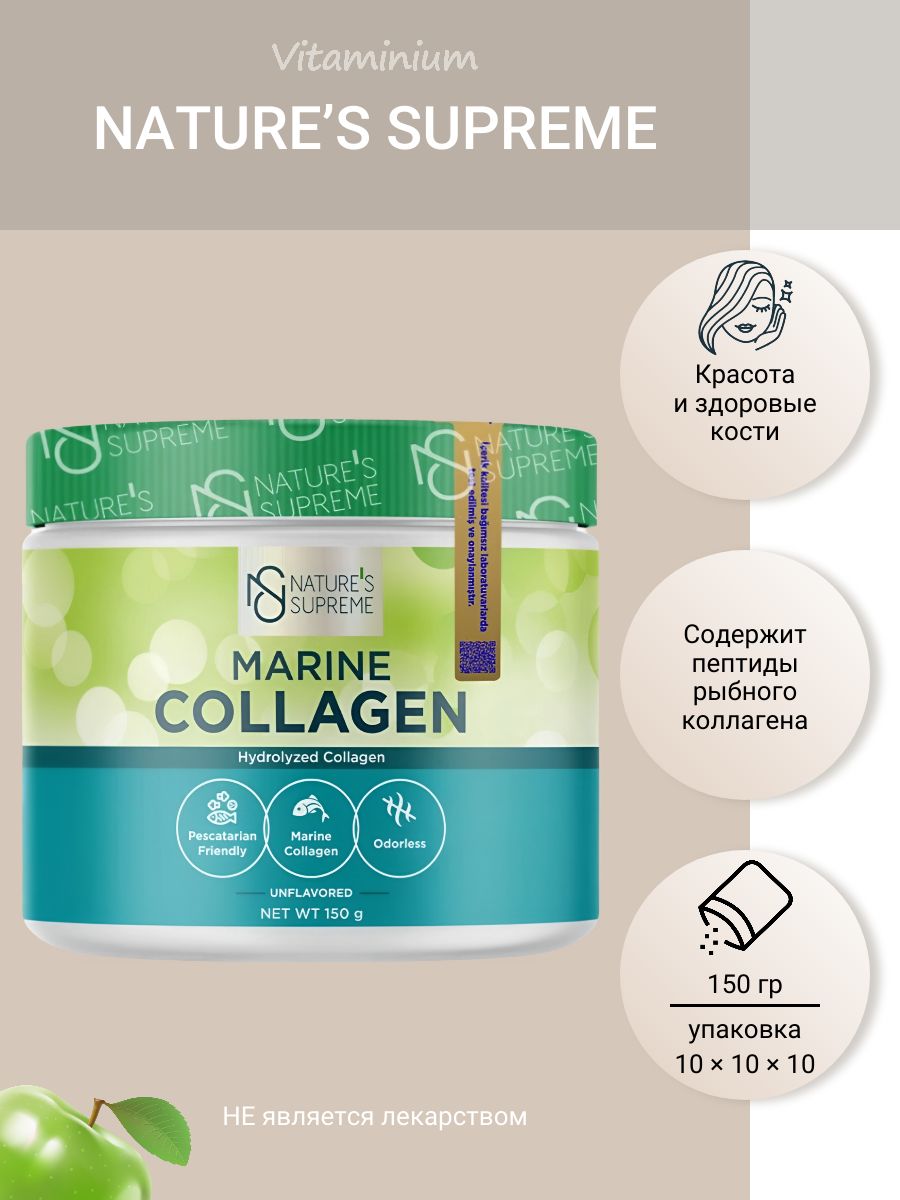 Marine Collagen - делает суставы более подвижными, кожу упругой, уменьшает морщины