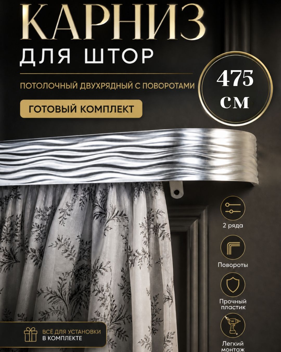 Гардина потолочная двухрядная