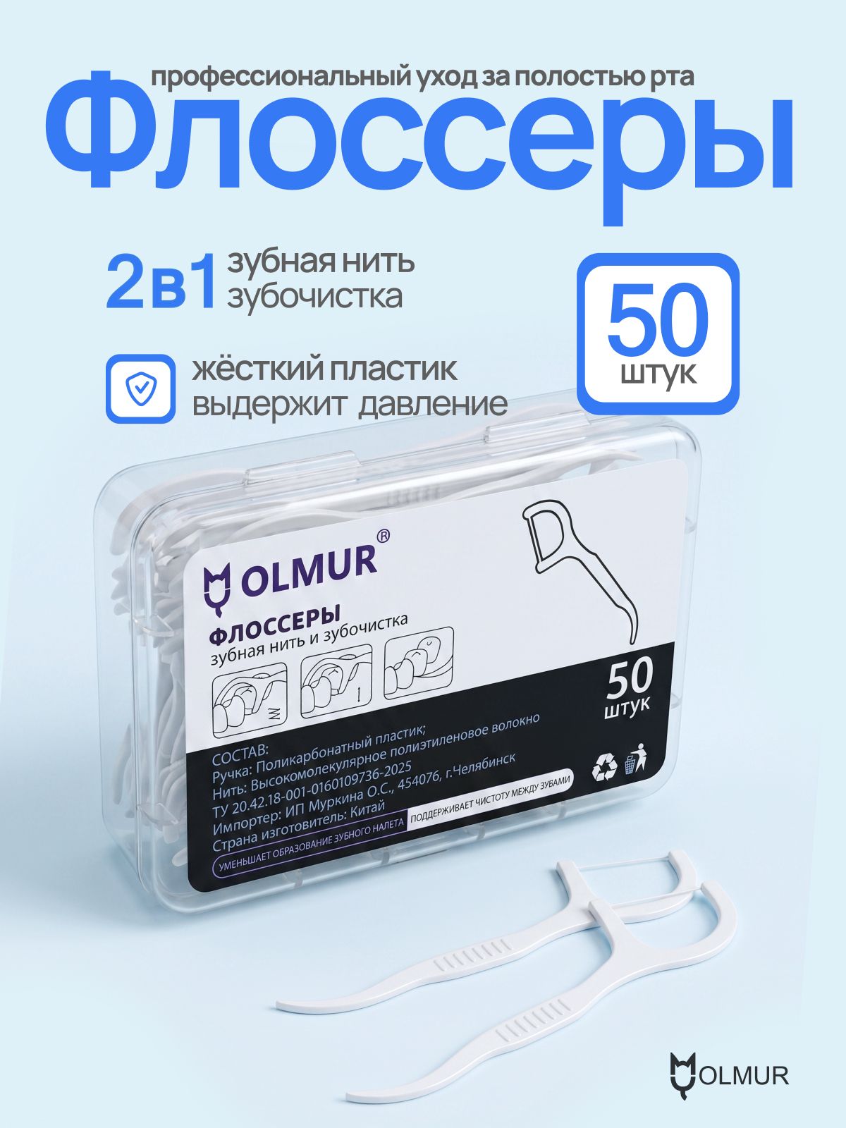Флоссеры для зубов зубочистки с нитью 50 штук, детские флоссеры на держателе для бережной очистки межзубных промежутков,
