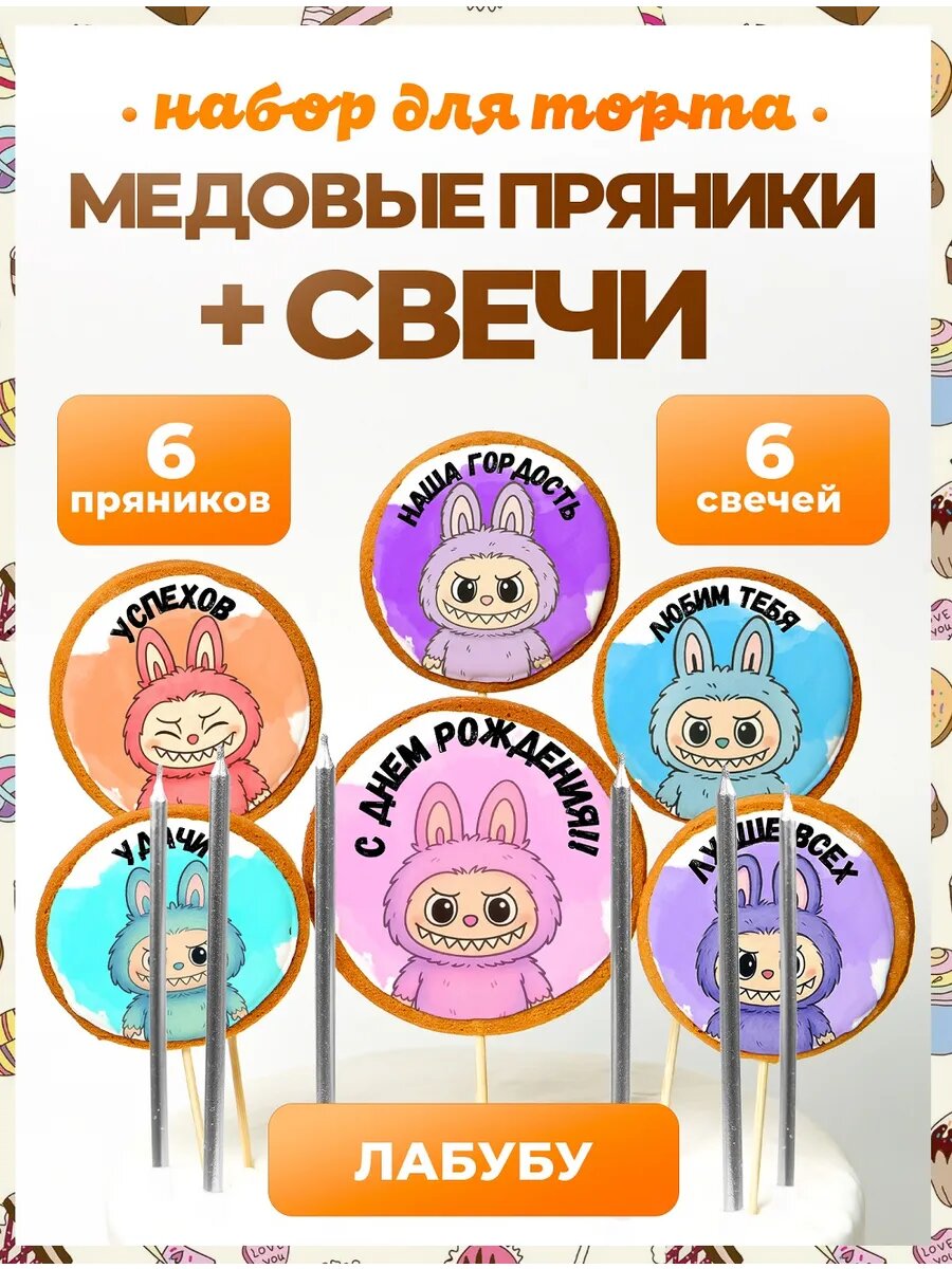 Украшения для торта. Лабубу