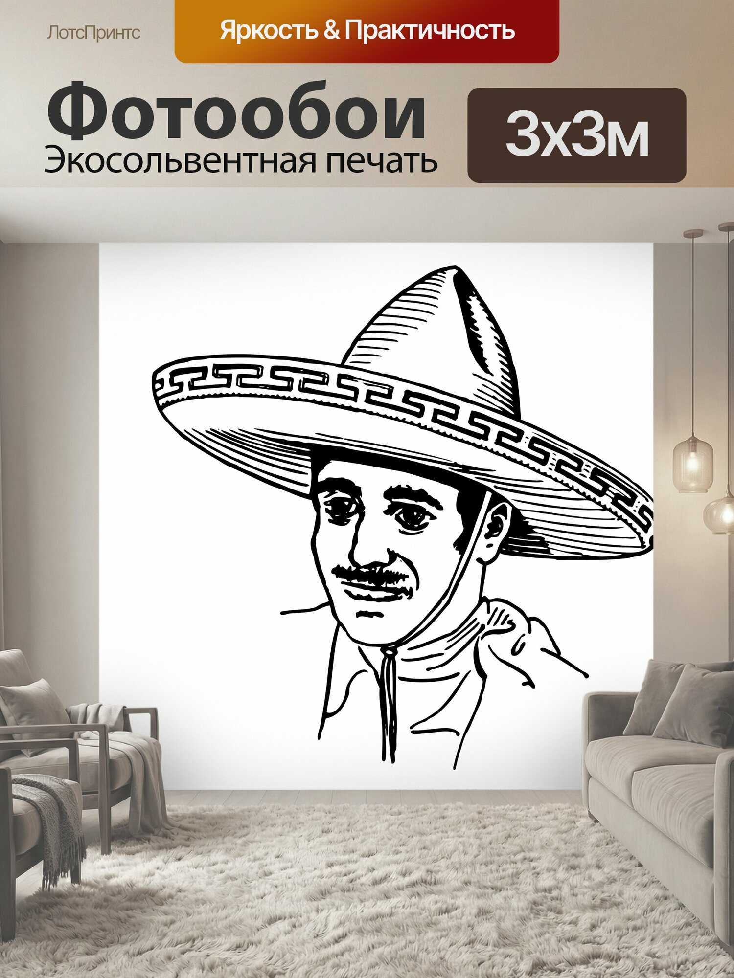 Фотообои "Мексиканский в Сомбреро Клипарт Мексиканский человек носить сомбреро шляпа клипарт сомбреро головной убор мексиканскую человек." 300x300 см. экосольвентная печать