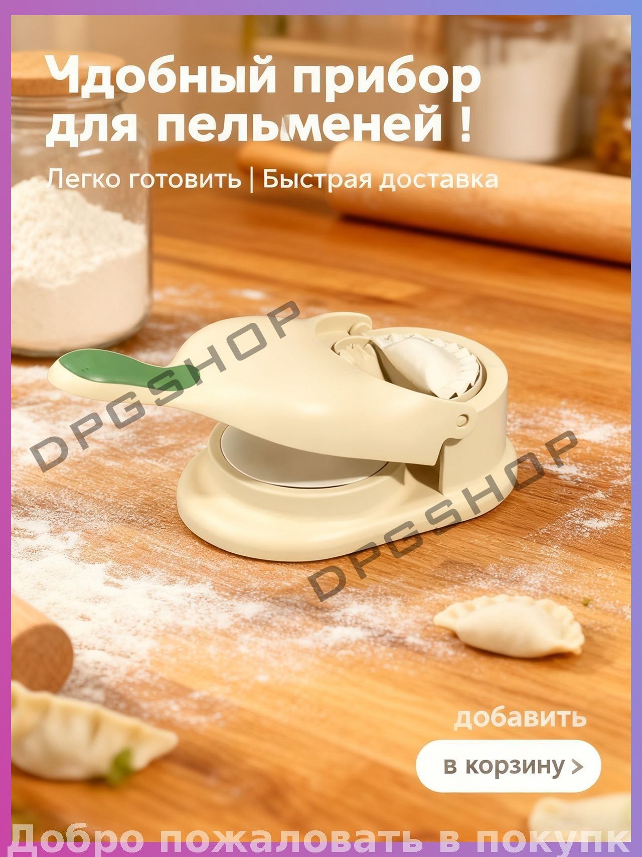 Форма для пельменей, 28 см