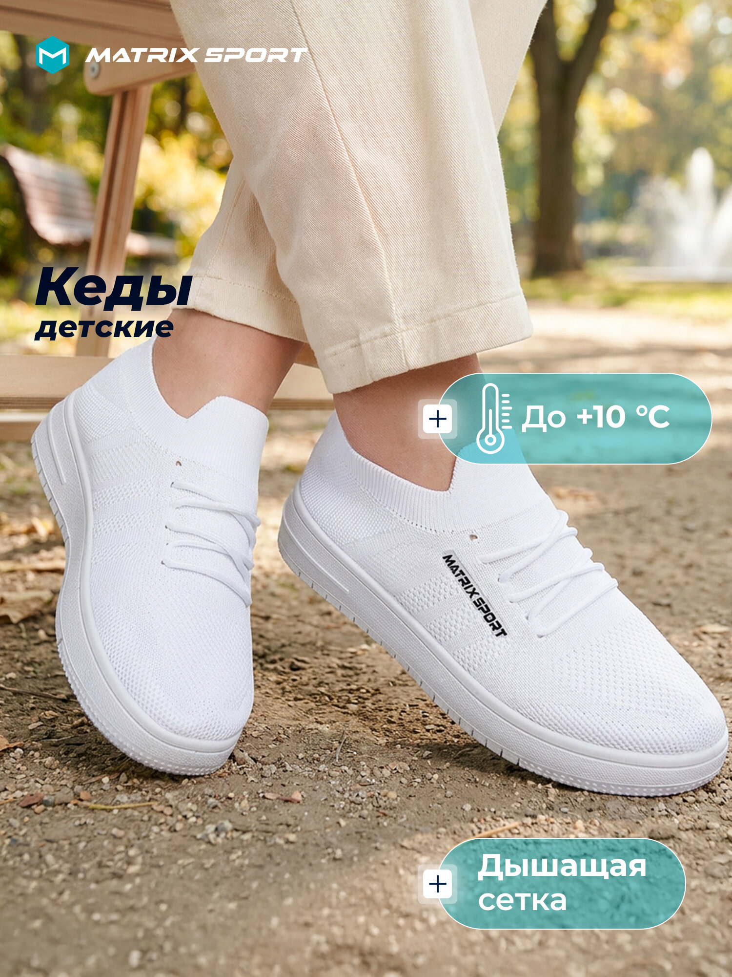 Кеды MATRIX SPORT Knit Slip