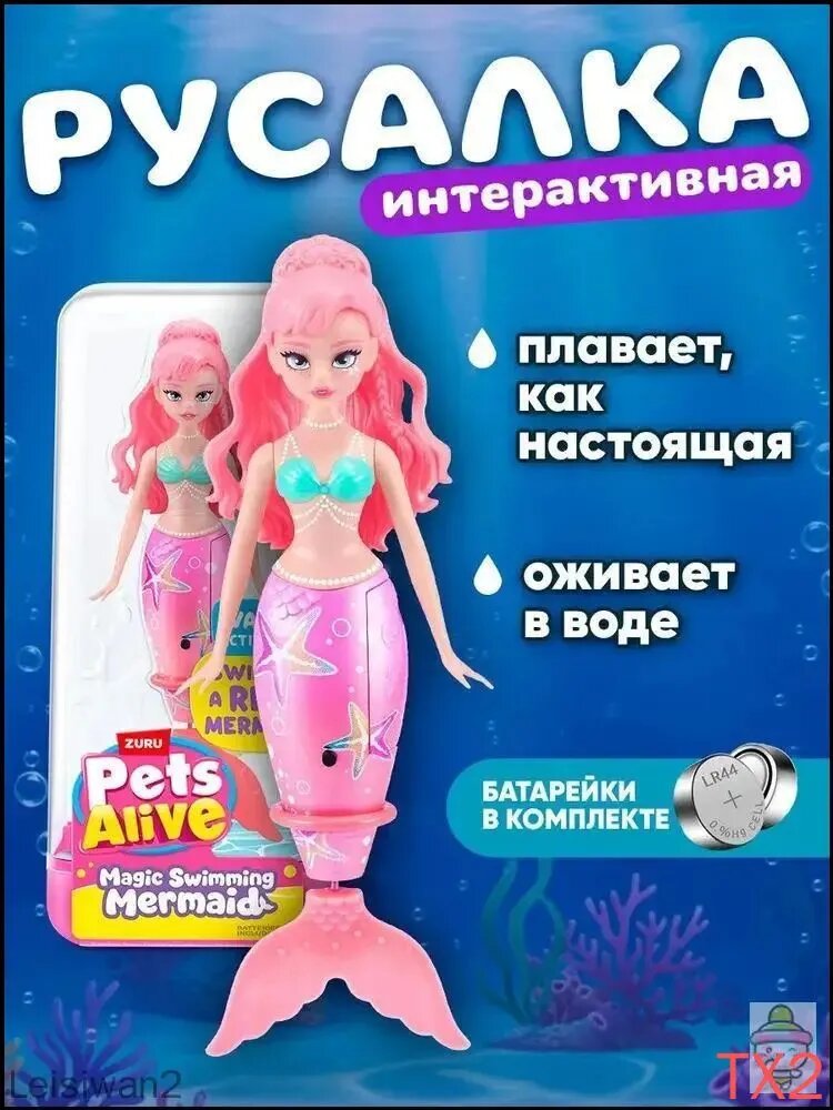 Интерактивная игрушка Сюрприз - Русалка. Кукла для ванной. ZURU Pets Alive Magic Swimming Mermaid. Игрушки для девочек, 9567