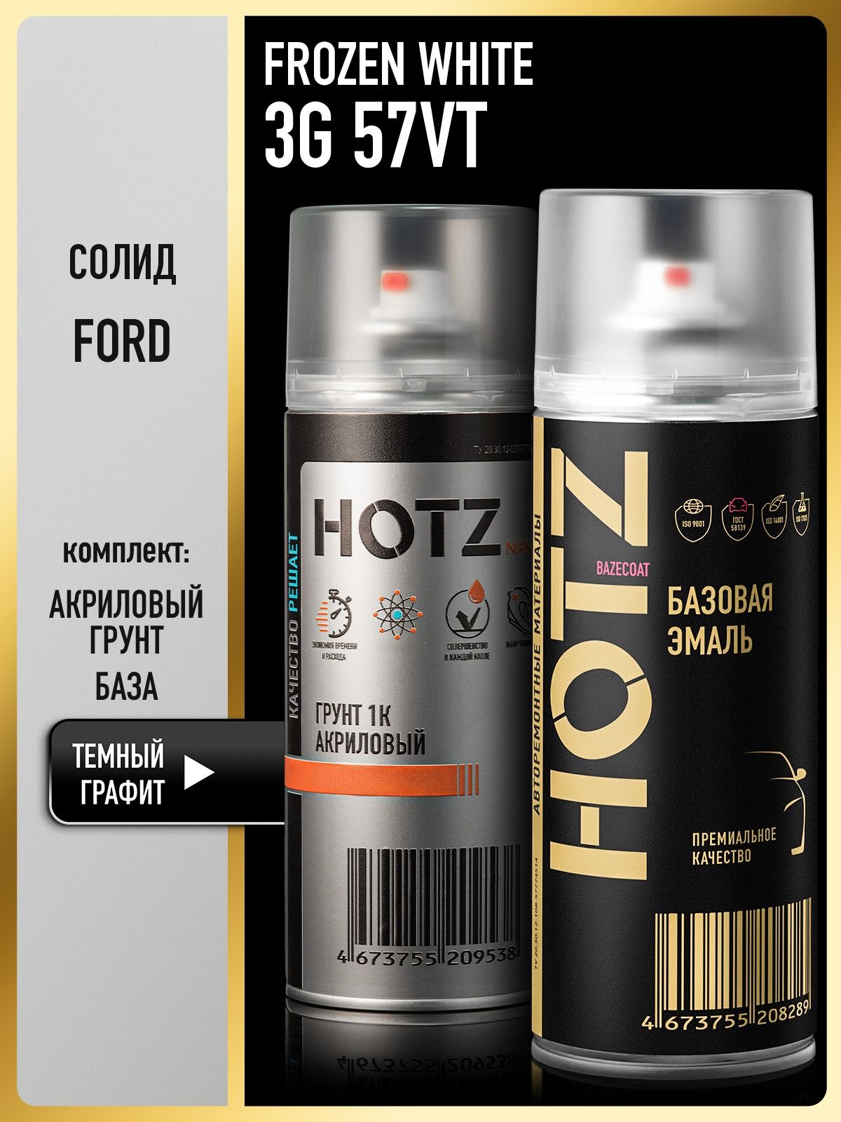 Комплект: (Краска аэрозольная 1K "Ford Frozen White 3G/57VT" 520 мл + Грунтовка для автомобиля 1К выравнивающий, темный графит),520 мл, HOTZ