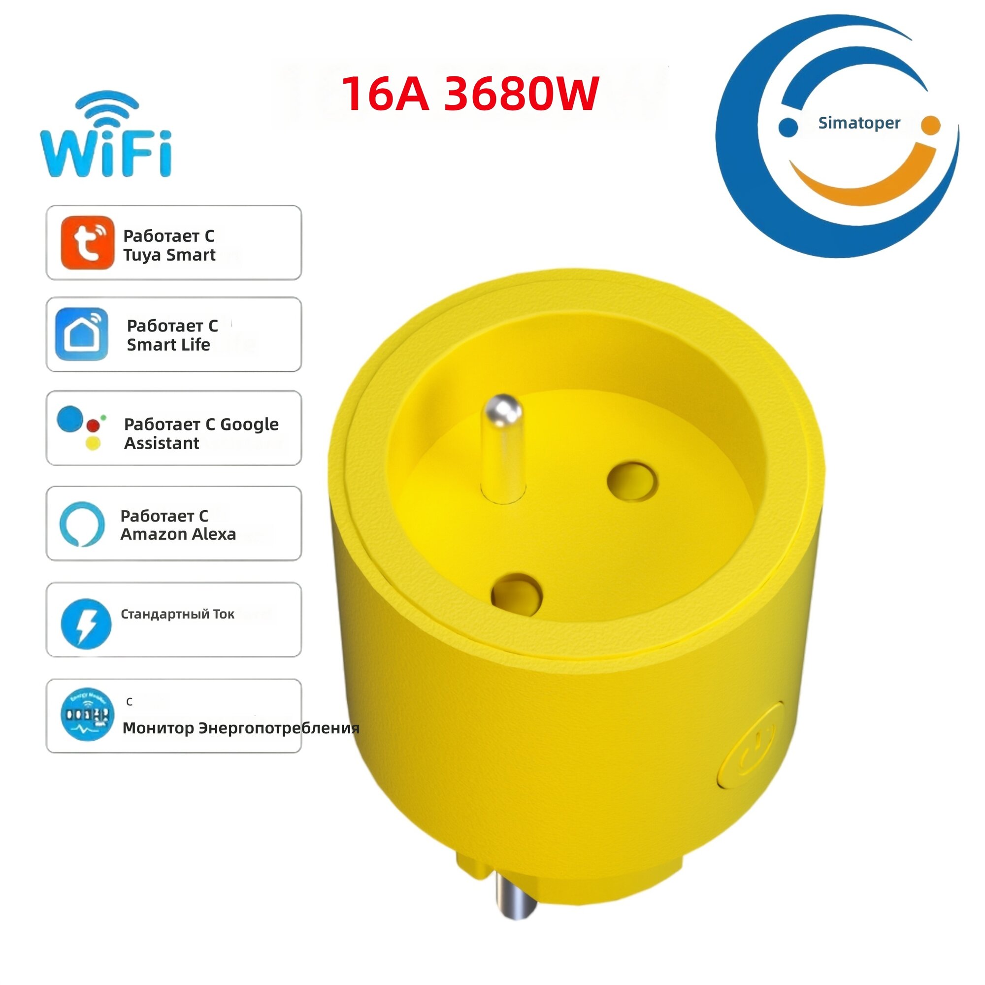 Умная Wi-Fi розетка, желтая, 16 А, 1 шт.