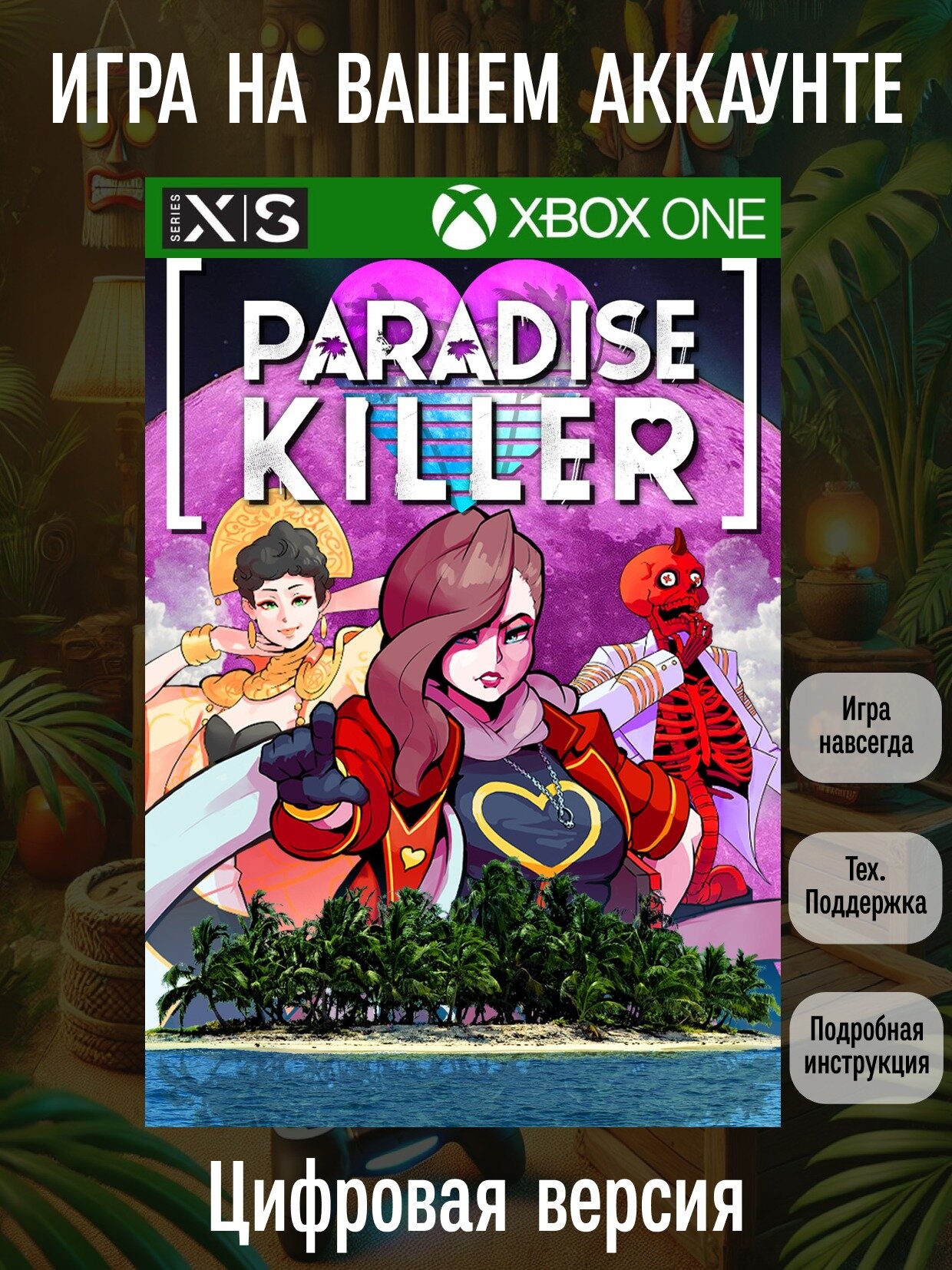 Paradise Killer | Xbox One/Series X|S | Action & adventure | Цифровая версия