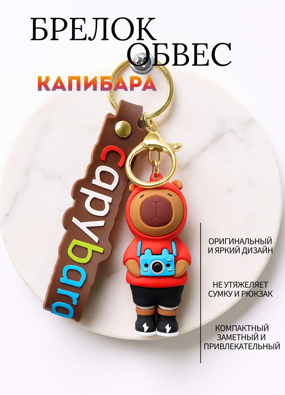 Брелок Третий Рим
