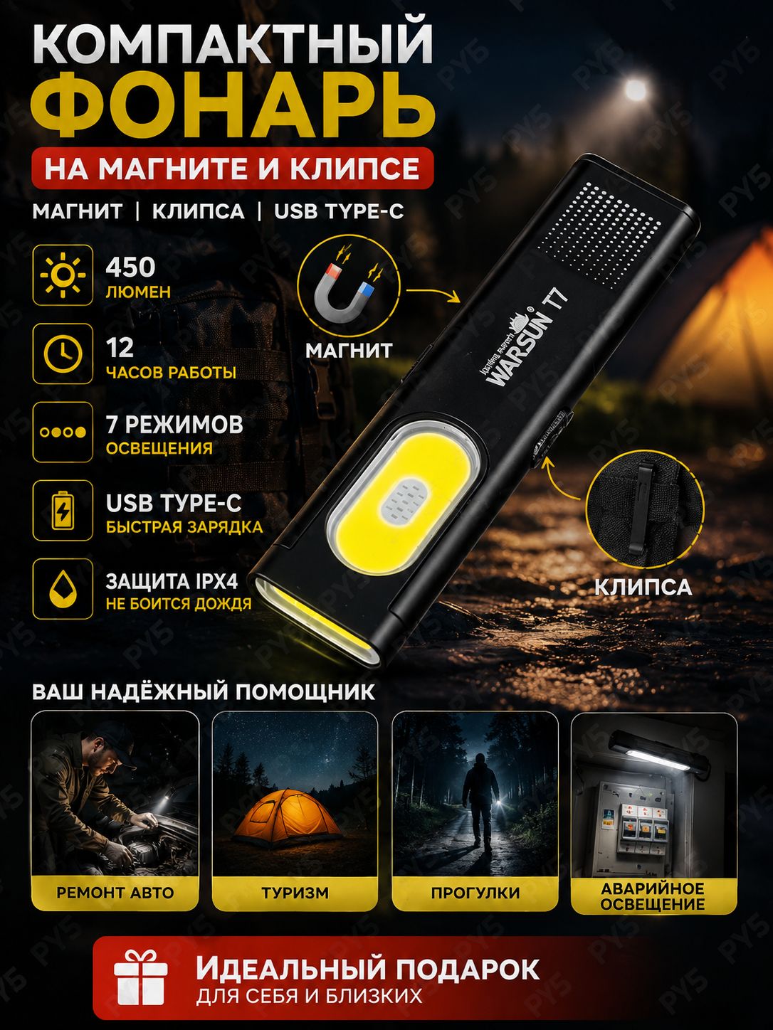 Фонарь-прожектор