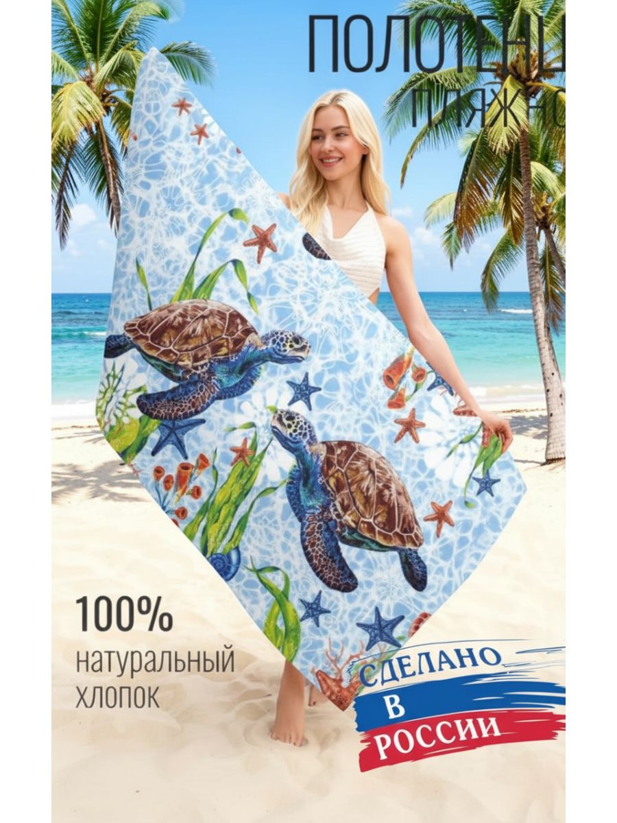 Полотенце вафельное пляжное Черепаха, 100% хлопок, 80х150 см