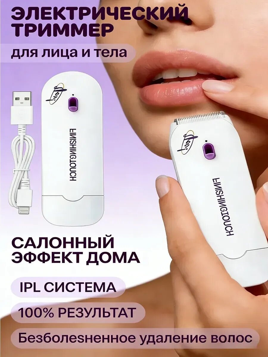Электроэпилятор женский профессиональный