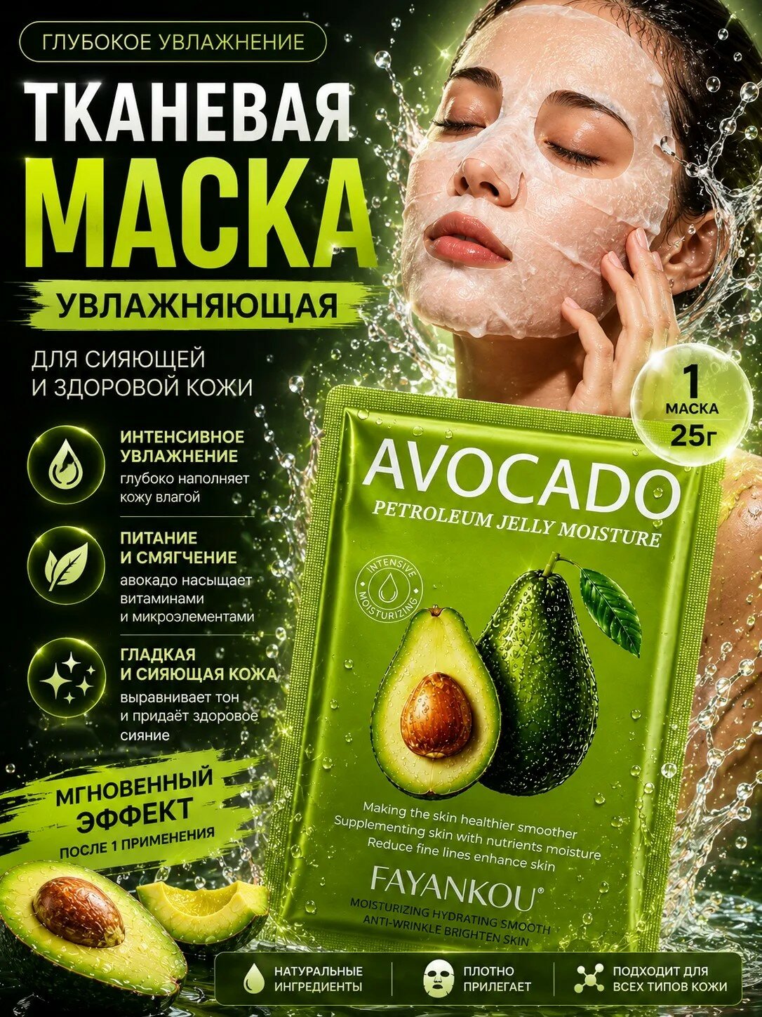 Тканевая маска для лица, FAYANKOU