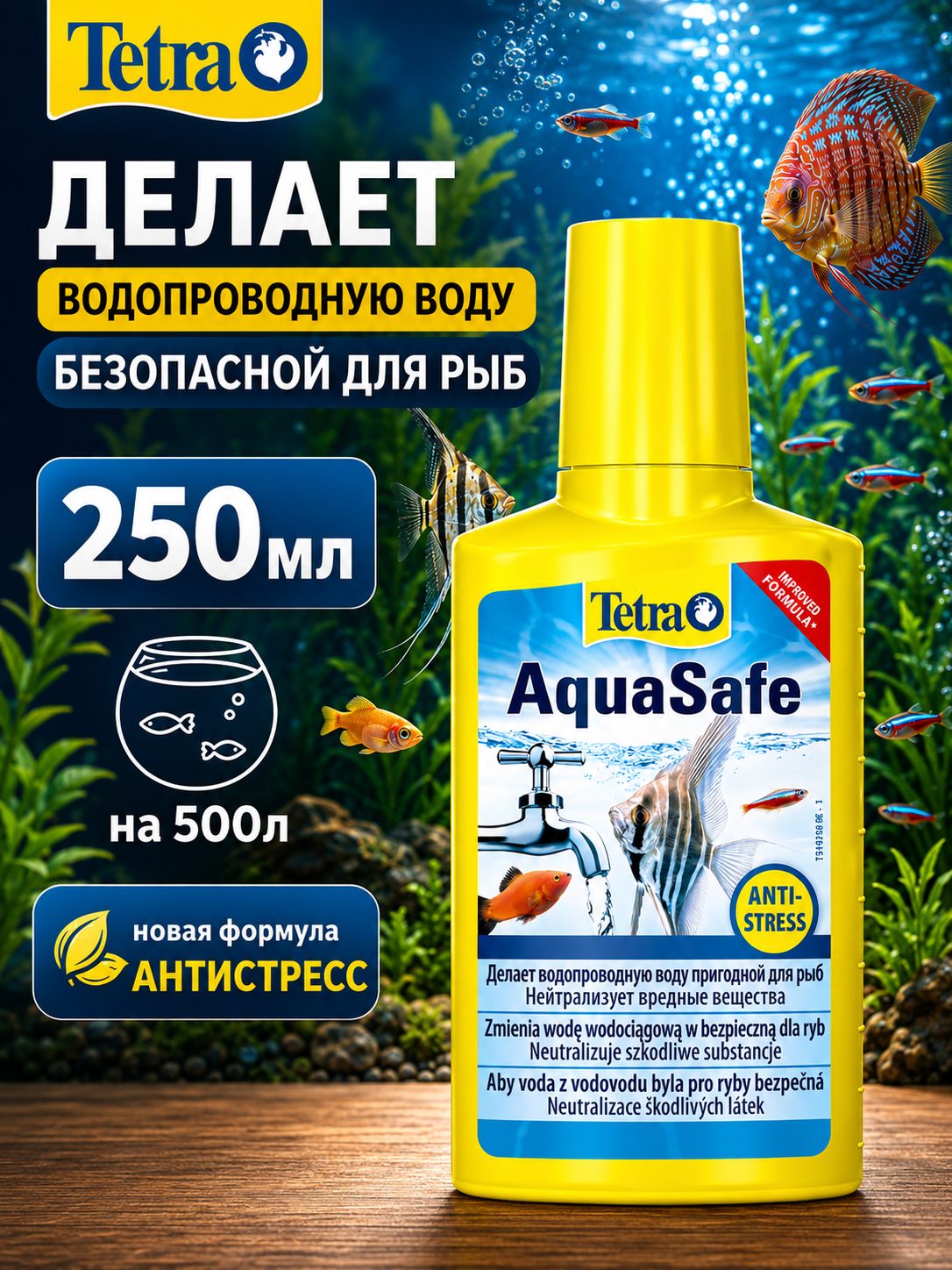 Средство для воды кондиционер Tetra AquaSafe 250 мл, делает водопроводную воду пригодной для рыб