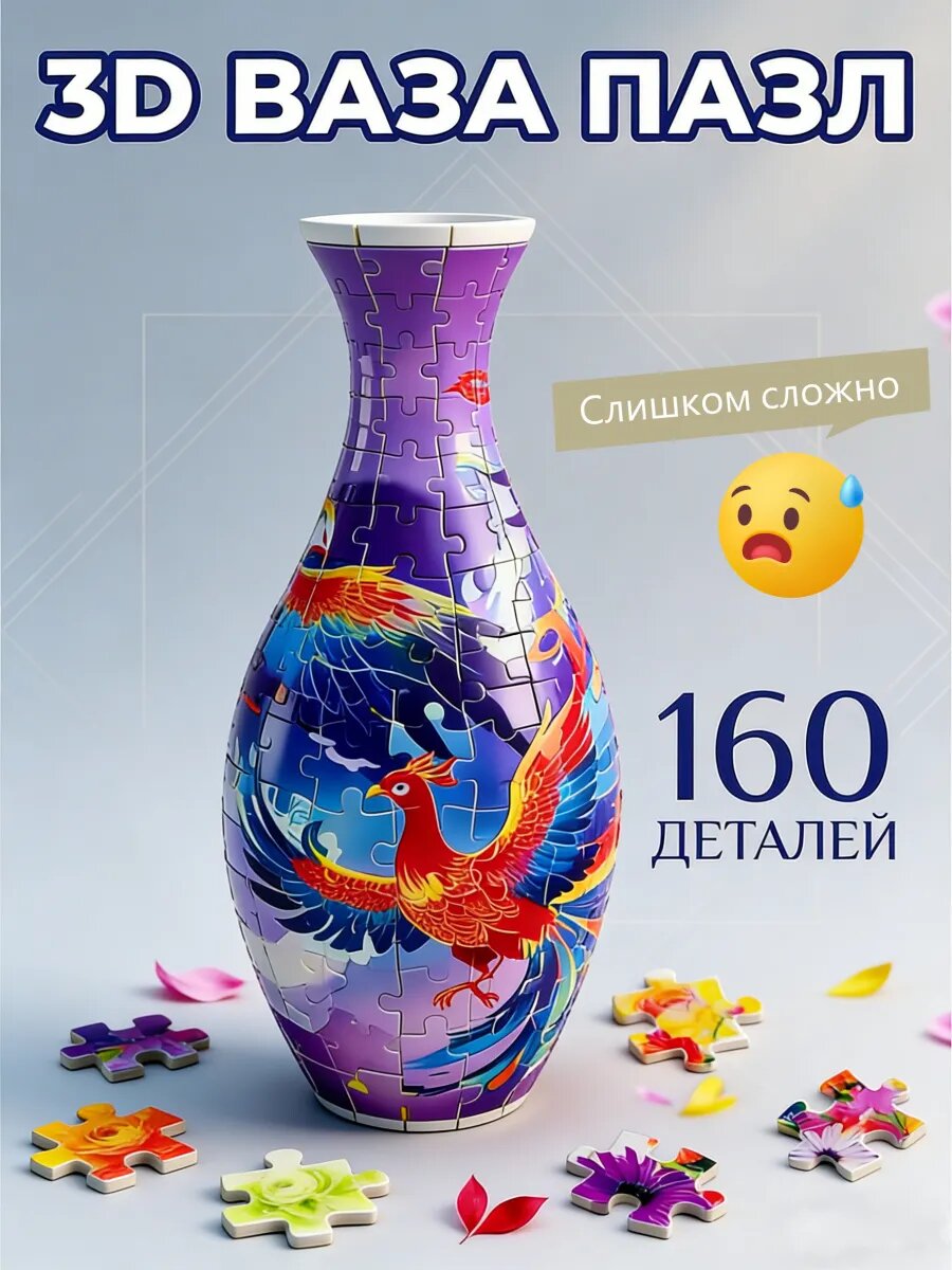 3д пазл ваза для цветов