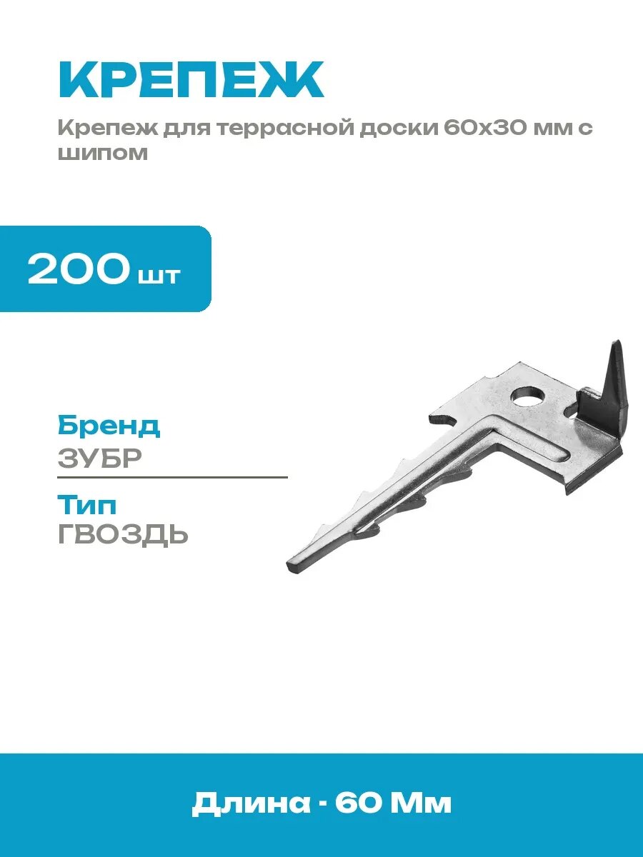 Крепеж для террасной доски 200 шт оцинкованный с шипом
