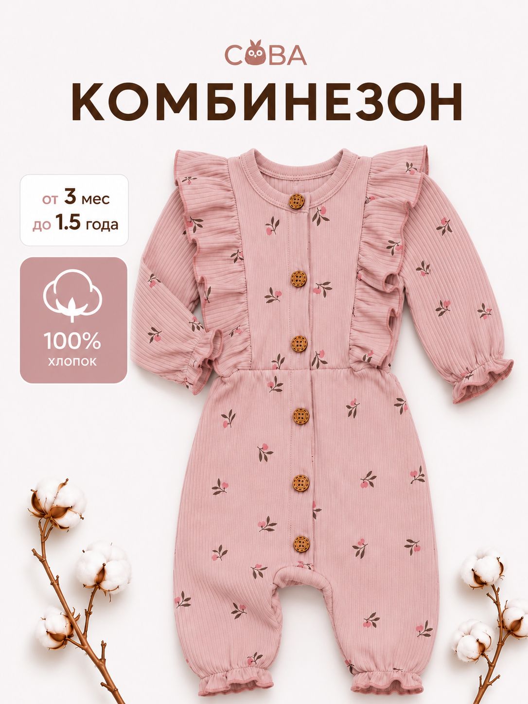 Комбинезон Базовая коллекция