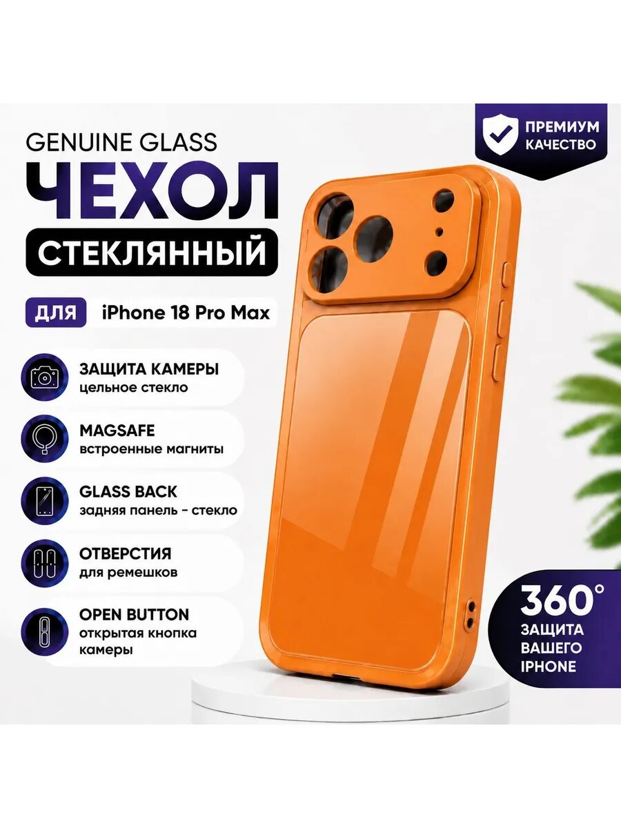 Стеклянный чехол Genuine Glass, для iPhone 18 Pro Max, с защитой камеры, с MagSafe, стекло/силикон, цвет оранжевый