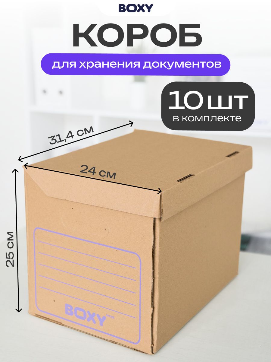 Коробка архивная, адолья BOXY с крышкой, гофрокартон, бурый, 25х34х26 см, 10 шт в упаковке