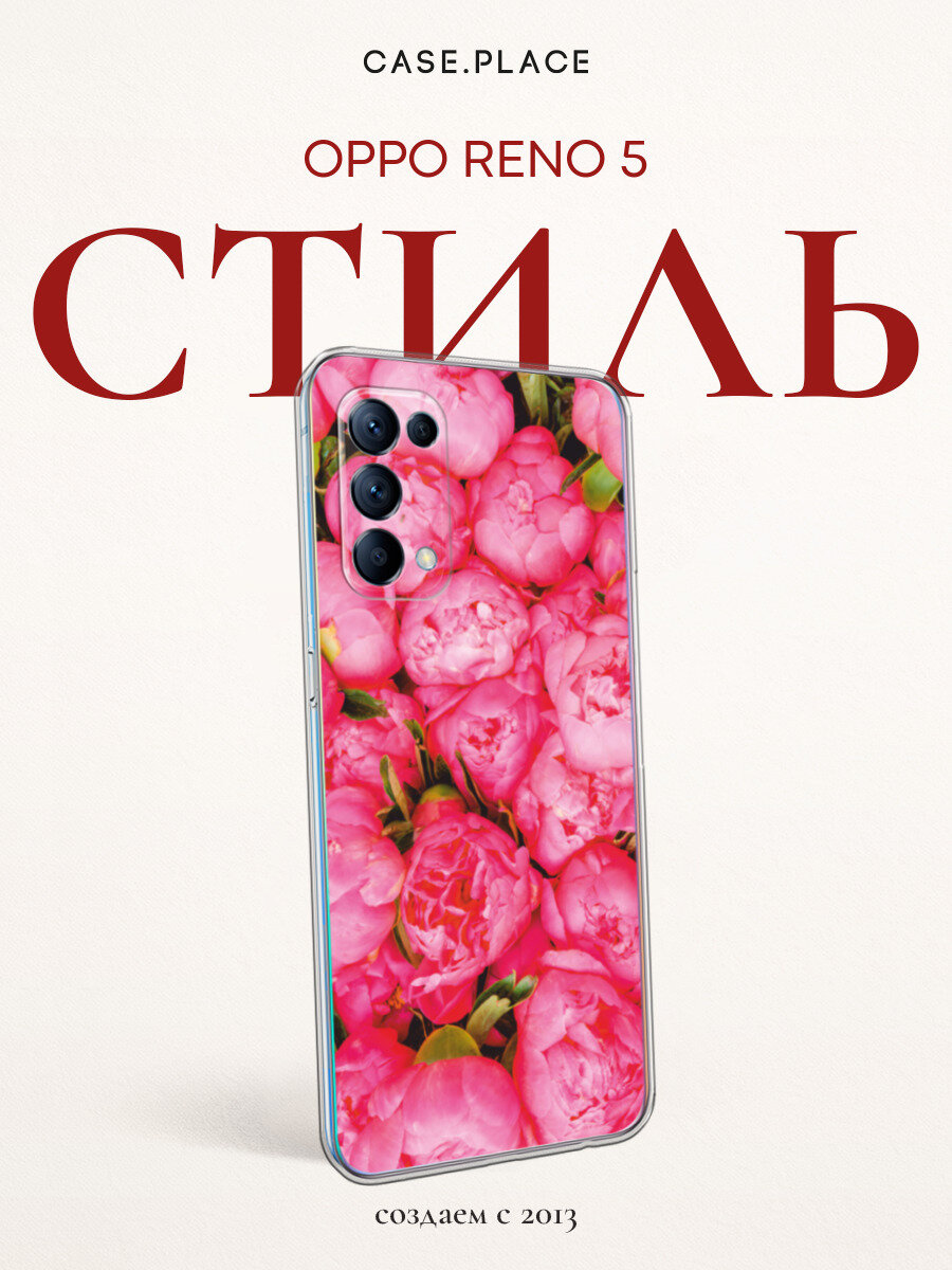 Силиконовый чехол на Oppo Reno 5 / Оппо Рено 5 с принтом Пионы