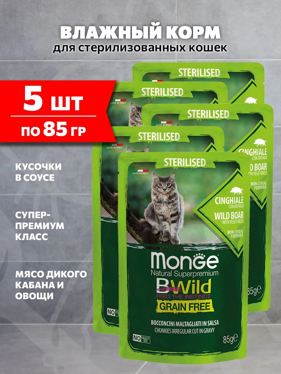 Корм влажный Monge Bwild Grain Free Cat Sterilised беззерновые взрослых кастрированных котов и стерилизованных кошек, мясо дикого кабана и овощи в соусе, 85 г 5 шт