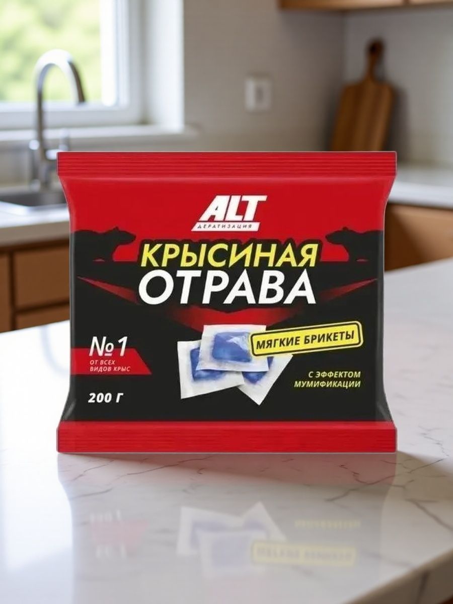 Отрава для крыс и мышей мумифицирующая, Крысиная отрава №1ALT, 205 гр
