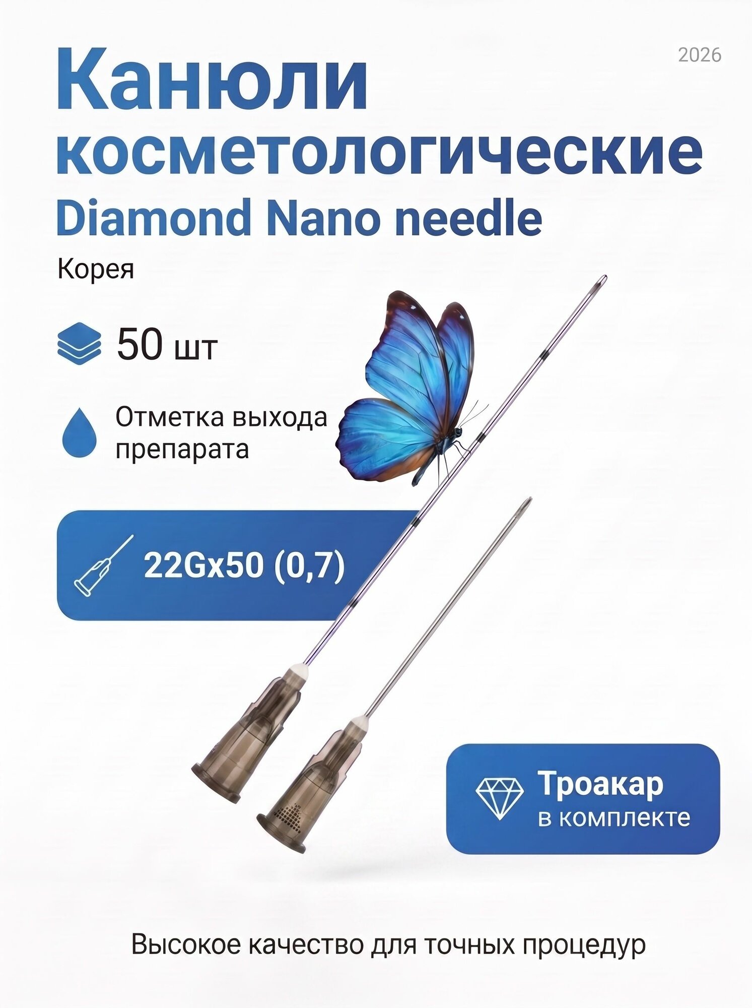 Канюля Даймонд 22*50 50 шт
