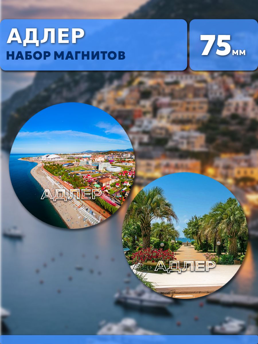 Магниты Адлер. 2 шт диаметром 75 мм.