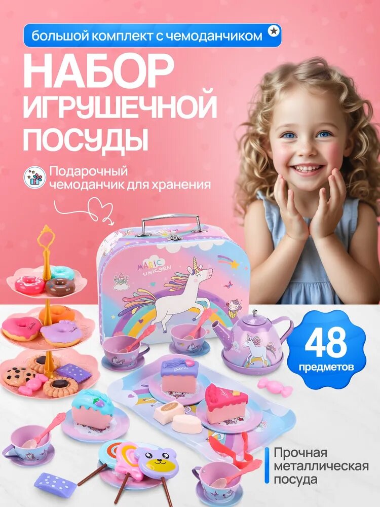Набор посуды детский игрушечный чаепитие набор продуктов