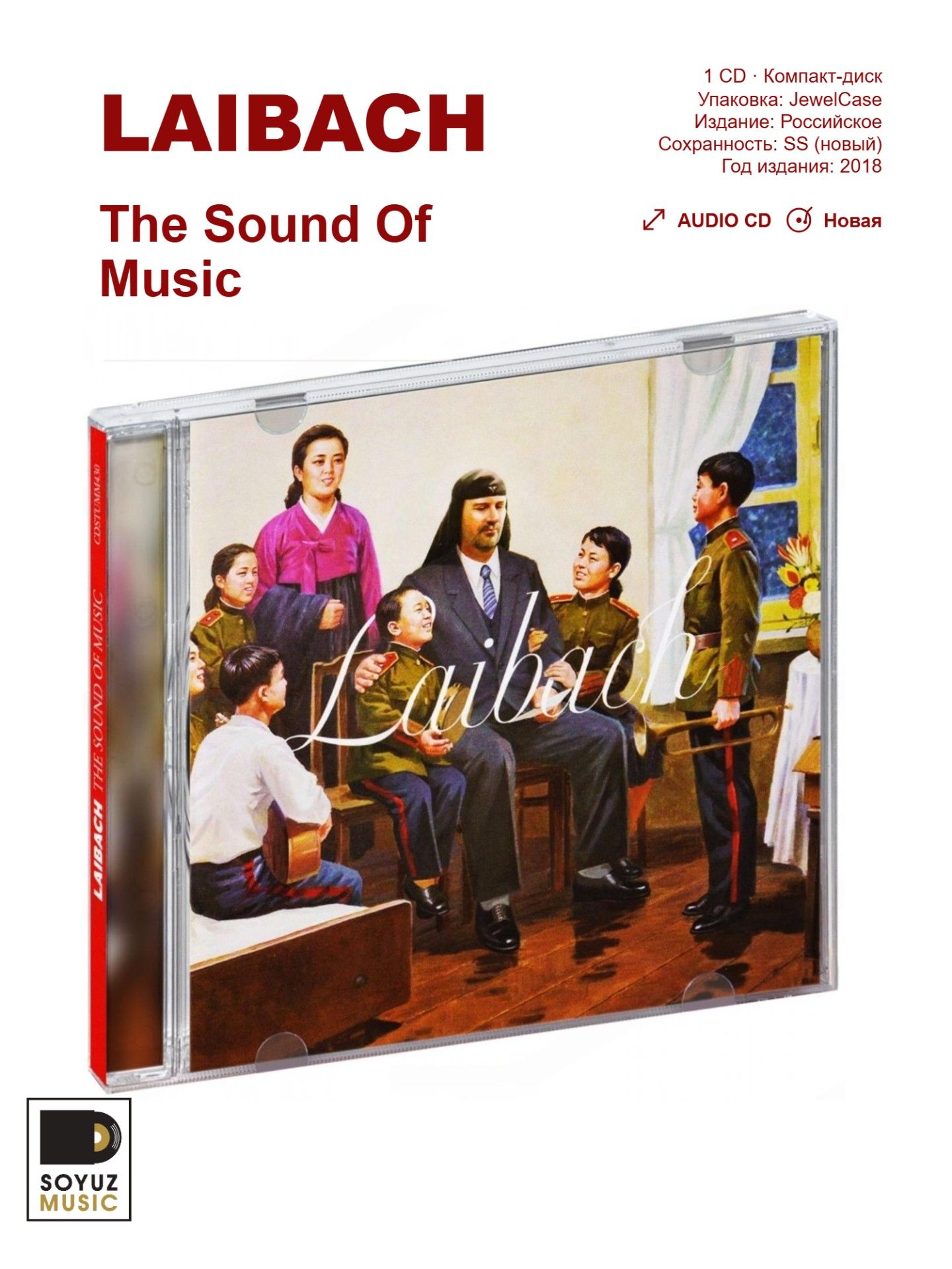 Laibach. The Sound Of Music (Компакт-диск)
