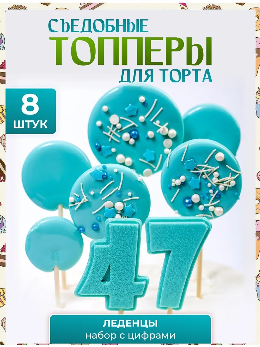 Топпер на торт. Цифра 47