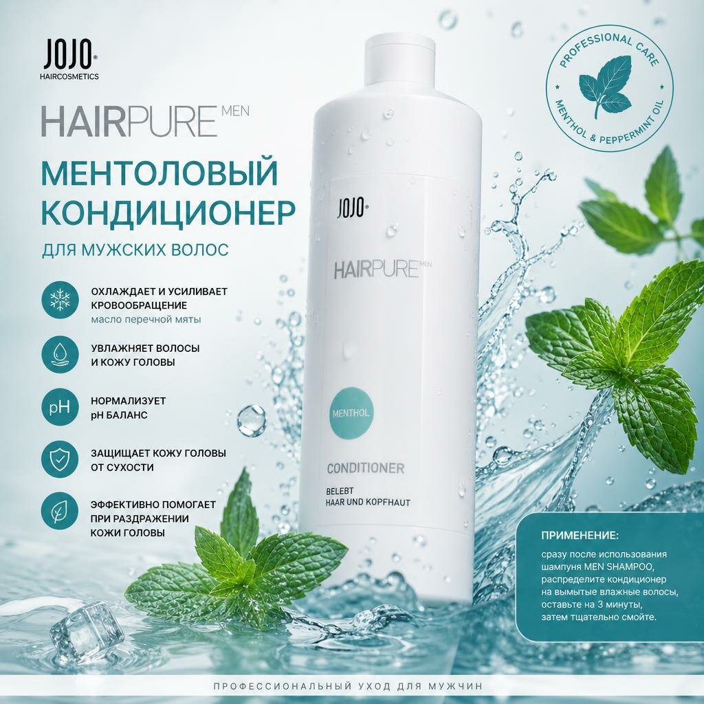 Кондиционер мужской ментоловый освежающий 1 литр, Men Conditioner JOJO Haircosmetics, Германия