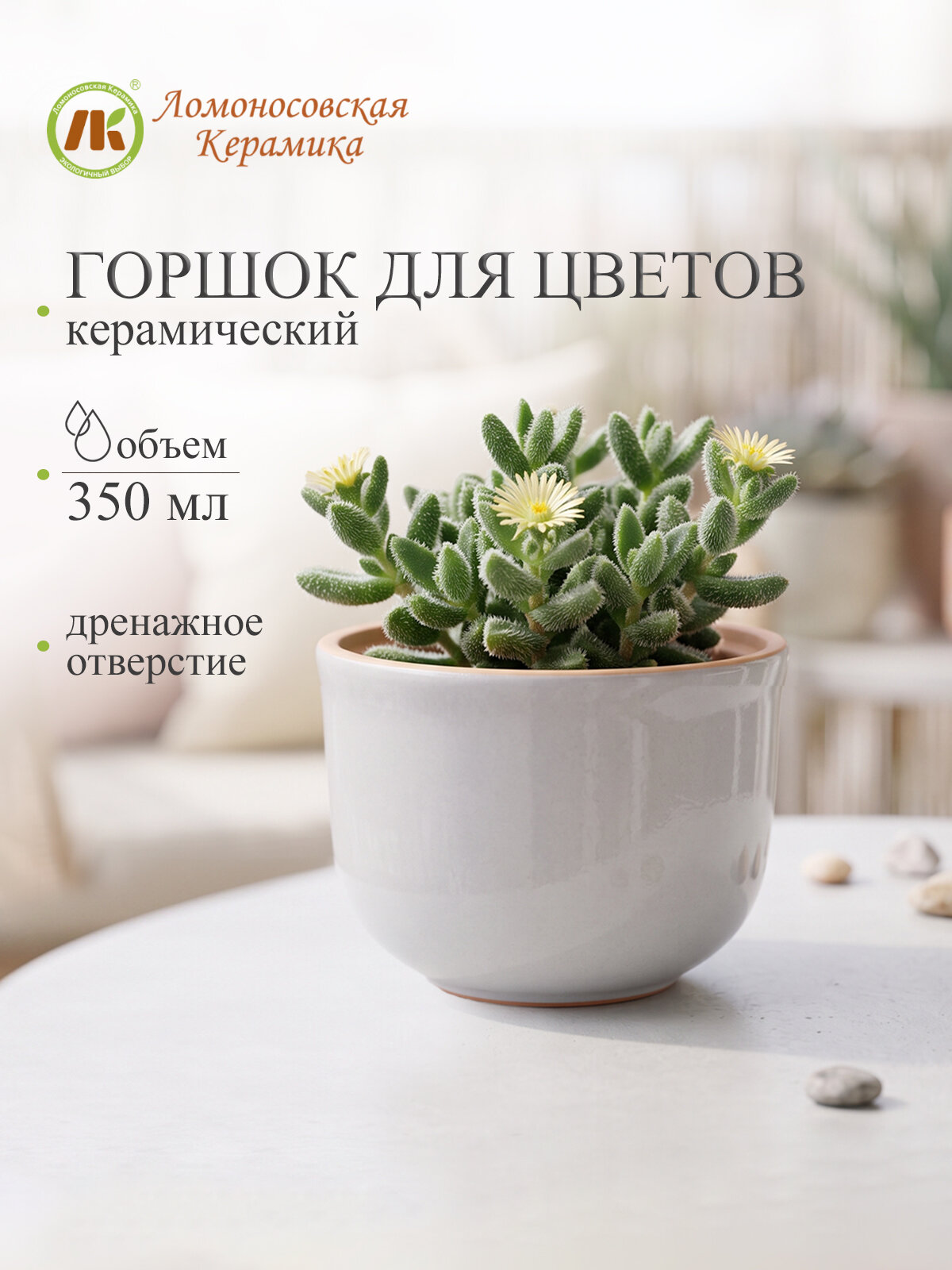 Горшок для цветов керамический, объем 350мл, цвет белый, d 9см